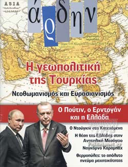 Αρδην, Τευχος 119, Αυγουστος - Οκτωβριος 2020 // Αφιερωμα: Η ...