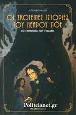 Το Ξυπνημα Του Γκολεμ // Οι Σκοτεινες Ιστοριες Του Νεαρου Ποε (δευτερο ...