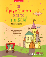 Η Πριγκιπισσα Και Το Μπιζελι // Ενα Θεατρικο Εργο Βασισμενο Στο ...