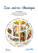 Εχω - Παντα - Δικαιωμα // Δεκα Διηγηματα Γραμμενα Απο Δεκα Συγγραφεις ...