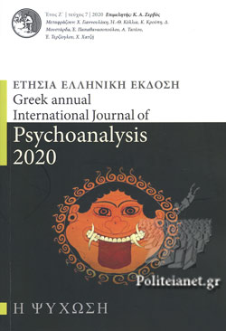 Psychoanalysis, Τευχος 7, 2020 // Η Ψυχωση - Ετησια Ελληνικη Εκδοση ...