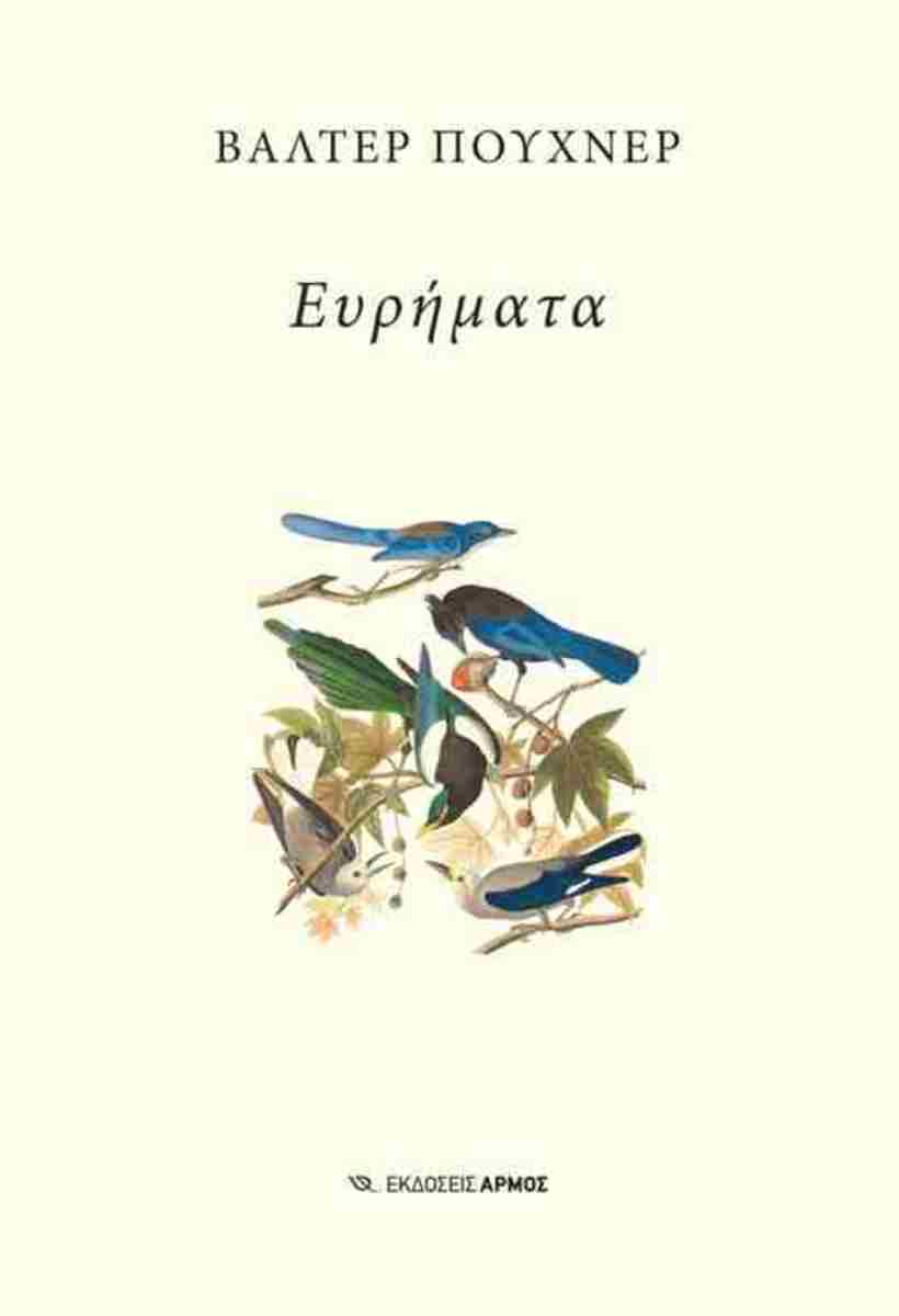 Ευρήματα - PUCHNER WALTER - Βιβλιοπωλείο Πολιτεία