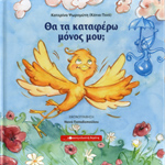 Θα Τα Καταφερω Μονος Μου; - Πινο Κατια - Βιβλιοπωλείο Πολιτεία
