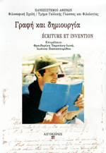 ΓΡΑΦΗ ΚΑΙ ΔΗΜΙΟΥΡΓΙΑ // ΠΑΝΕΠΙΣΤΗΜΙΟ ΑΘΗΝΩΝ - ΤΜΗΜΑ ΓΑΛΛΙΚΗΣ ΓΛΩΣΣΑΣ ...