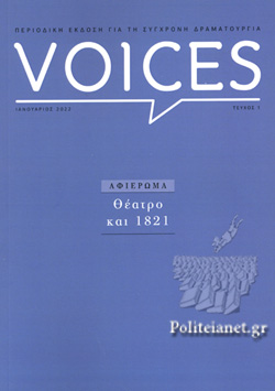 Voices, Τευχος 1, Ιανουαριος 2022, Αφιερωμα: Θεατρο Και 1821 ...