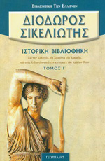 Διοδωρος Σικελιωτης: Ιστορικη Βιβλιοθηκη (τριτος Τομος) // Για Την ...