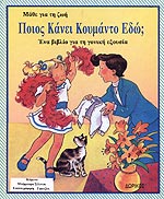 Ποιος Κανει Κουμαντο Εδω; // Ενα Βιβλιο Για Την Γονικη Εξουσια ...