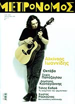 ΜΕΤΡΟΝΟΜΟΣ ΤΕΥΧΟΣ 10 - ΙΟΥΛΙΟΣ ΣΕΠΤΕΜΒΡΙΟΣ 2003 - Βιβλιοπωλείο Πολιτεία