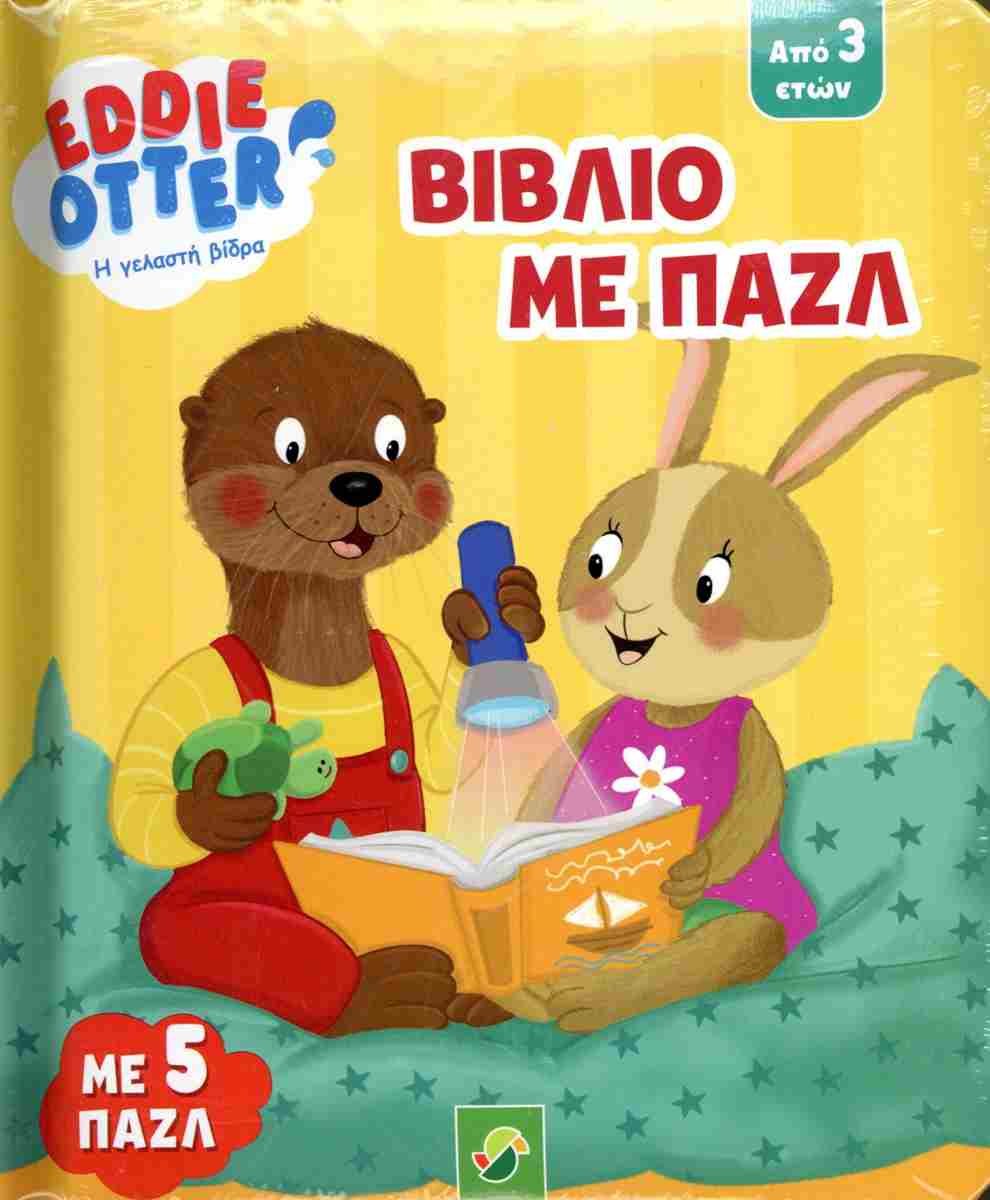 Eddie Otter (σκληρόδετη Έκδοση) // Βιβλίο Με 5 Παζλ - Dieken Svenja ...