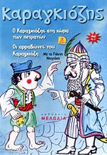 Ο Καραγκιοζης Στη Χωρα Των Πειρατων - Οι Αρραβωνες Του Καραγκιοζη ...