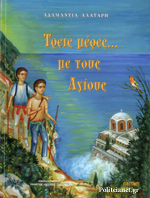 Τρεις Μερες... Με Τους Αγιους - Αλαταρη Αδαμαντια - Βιβλιοπωλείο Πολιτεία