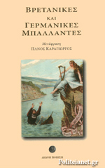 Βρετανικες Και Γερμανικες Μπαλλαντες // (διγλωσση Εκδοση, Ελληνικα ...