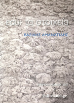 Εσυ: Τα Στοιχεια - Αμανατιδης Βασιλης - Βιβλιοπωλείο Πολιτεία