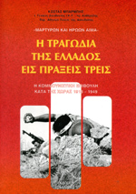Η Τραγωδια Της Ελλαδος Εις Πραξεις Τρεις // Η Κομμουνιστικη Επιβουλη ...
