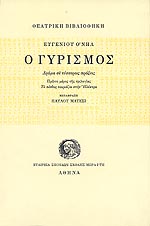 Ο ΓΥΡΙΣΜΟΣ // ΔΡΑΜΑ ΣΕ ΤΕΣΣΕΡΕΙΣ ΠΡΑΞΕΙΣ - ΠΡΩΤΟ ΜΕΡΟΣ ΤΗΣ ΤΡΙΛΟΓΙΑΣ ...