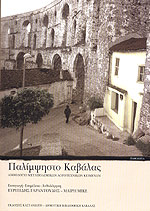 ΠΑΛΙΜΨΗΣΤΟ ΚΑΒΑΛΑΣ // ΑΝΘΟΛΟΓΙΟ ΜΕΤΑΠΟΛΕΜΙΚΩΝ ΛΟΓΟΤΕΧΝΙΚΩΝ ΚΕΙΜΕΝΩΝ ...