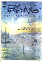 Μπιγκ Μπανγκ Τευχος 6 - Νοεμβριος 1998 - Βιβλιοπωλείο Πολιτεία