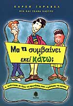 Μα Τι Συμβαινει Εκει Κατω; // Η Απαντηση Σε Ολες Τις Ερωτησεις Που ...