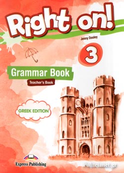 RIGHT ON! 3 (+DIGIBOOK) // GRAMMAR BOOK, TEACHER'S BOOK (GREEK EDITION ...