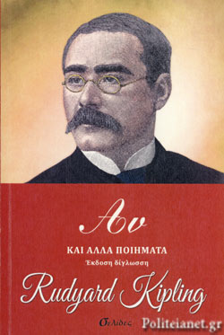 Αν Και Αλλα Ποιηματα (διγλωσση Εκδοση, Ελληνικα-αγγλικα) - Kipling ...
