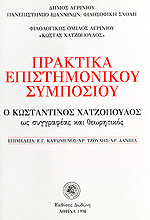 Πρακτικά Επιστημονικού Συμποσίου // Ο Κωνσταντίνος Χατζόπουλος Ως ...