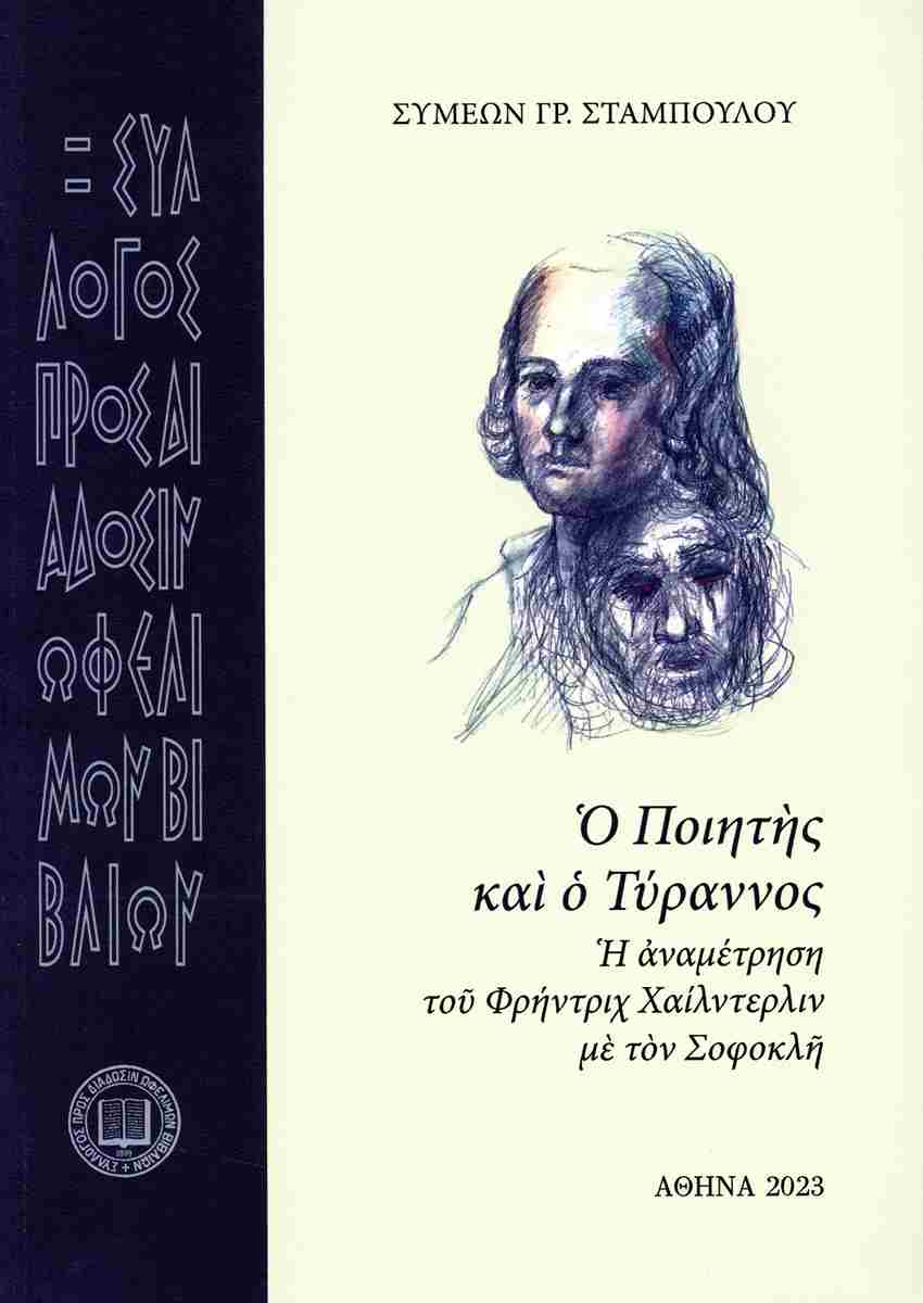 Ο Ποιητής Και Ο Τύραννος // Η Αναμέτρηση Του Φρήντριχ Χαίλντερλιν Με ...