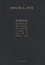ΠΟΙΗΤΙΚΗ // ΘΕΩΡΙΑ ΚΑΙ ΤΕΧΝΙΚΗ - Η ΦΙΛΟΣΟΦΙΑ ΤΗΣ ΣΥΝΘΕΣΗΣ - Ο ΛΟΓΙΣΜΟΣ ...