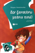 Δεν Ξανακανω Μπανιο Ποτε! // Επιπεδο 1, 2000 Λευγες - Χατζοπουλος ...