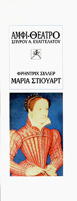 ΜΑΡΙΑ ΣΤΙΟΥΑΡΤ // (ΠΡΟΓΡΑΜΜΑ ΤΗΣ ΠΑΡΑΣΤΑΣΗΣ, ΠΕΡΙΕΧΕΙ ΤΟ ΠΛΗΡΕΣ ...