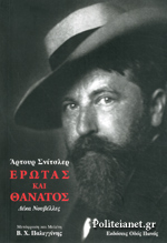 Ερωτας Και Θανατος // Δεκα Νουβελλες - Schnitzler Arthur - Βιβλιοπωλείο ...