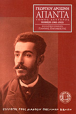 Δροσινης: Απαντα (δευτερος Τομος) // Ποιηση 1903-1922 - Δροσινης ...