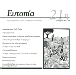 Ευτοπια, Τευχος 21, Οκτωβρης 2012 // Αφιερωμα: Ελιζε Ρελκυ ...