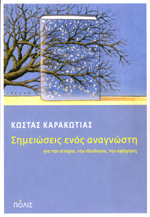 Σημειωσεις Ενος Αναγνωστη // Για Την Ιστορια, Την Ιδεολογια, Την ...