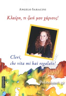 Κλαιρη, Τι Ζωη Μου Χαρισες! (διγλωσση Εκδοση, Ελληνικα-ιταλικα ...