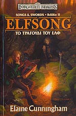 ΤΟ ΤΡΑΓΟΥΔΙ ΤΟΥ ΕΛΦ - CUNNINGHAM ELAINE - Βιβλιοπωλείο Πολιτεία