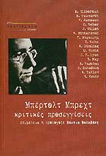 Μπερτολτ Μπρεχτ Κριτικες Προσεγγισεις - Συλλογικο - Βιβλιοπωλείο Πολιτεία