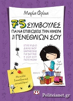 75 Συμβουλες Για Να Επιβιωσεις Την Ημερα Των Γενεθλιων Σου ...