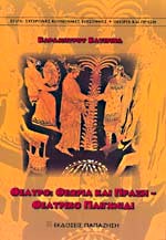 Θεατρο: Θεωρια Και Πραξη - Θεατρικο Παιχνιδι - Καραμητρου Κατερινα ...