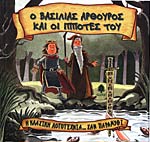 Ο Βασιλιας Αρθουρος Και Οι Ιπποτες Του - Βιβλιοπωλείο Πολιτεία