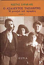 Ο Ασαλευτος Ταξιδιωτης (τριτος Τομος) // Η Μοναξια Του Προφητη ...