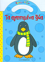 Γνωριζω Τα Μεσα Επικοινωνιας // Διαθεματικες Δραστηριοτητες: Σχεδια ...