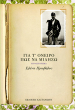 Για Τ' Ονειρο Πως Να Μιλησω // Τριλογια Των Αθηνων (δευτερο Βιβλιο ...