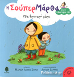 Μια Βροχερη Μερα - Soria Marisa-lopez - Βιβλιοπωλείο Πολιτεία