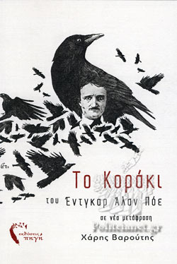 Το Κορακι (διγλωσση Εκδοση, Ελληνικα-αγγλικα) - Poe Edgar-allan ...