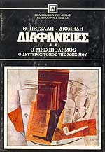 Διαφανειες (δευτερος Τομος) // Ο Μεσοπολεμος - Ο Δευτερος Τομος Της ...