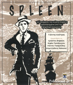 SPLEEN (+CD) // 11 ΠΟΙΗΜΑΤΑ ΤΟΥ ΚΩΣΤΑ ΟΥΡΑΝΗ ΜΕΛΟΠΟΙΗΜΕΝΑ ΑΠΟ ΤΟΝ ...