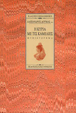 Η Κυρια Με Τις Καμελιες (χαρτοδετη Εκδοση) - Dumas Alexandre(son ...