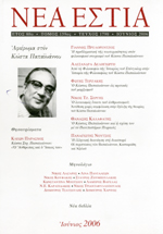 Νεα Εστια, Τευχος 1790, Ιουνιος 2006 // Αφιερωμα Στον Κωστα Παπαιωαννου ...