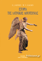 Ιστορια Της Λατινικης Λογοτεχνιας - Βιβλιοπωλείο Πολιτεία