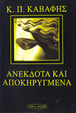 Ανεκδοτα Και Αποκηρυγμενα Ποιηματα - Καβαφης Π. Κωνσταντινος ...